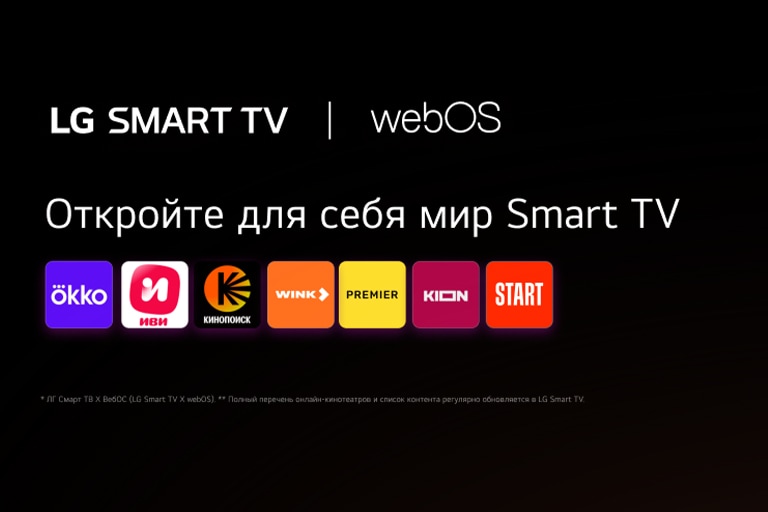 Откройте для себя мир Smart TV